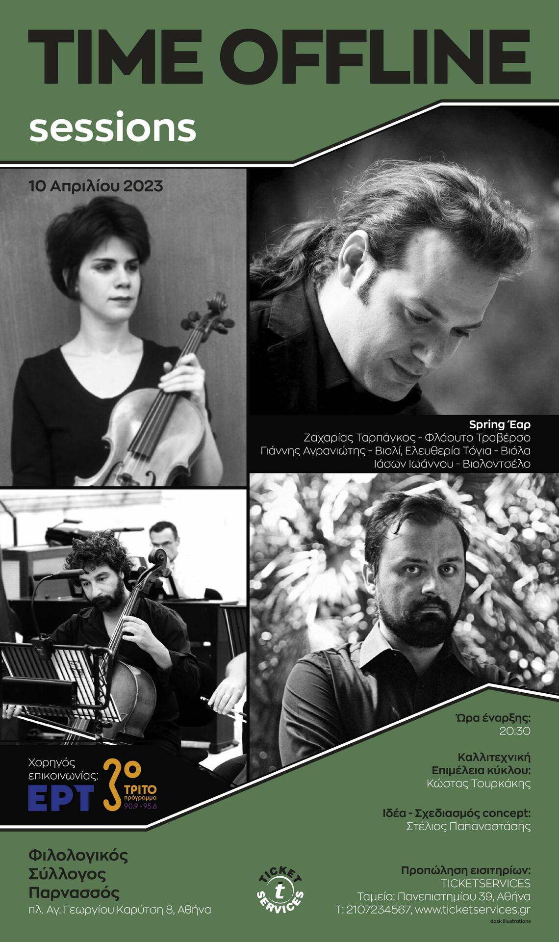 Spring Έαρ: Κύκλος Μουσικής Δωματίου «Time Offline» στο Φιλολογικό Σύλλογο Παρνασσός | LiFO